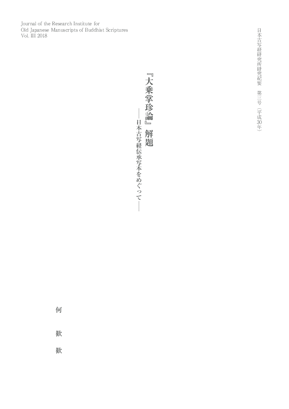 (PDF) The Jewel in the Hand: On Some Old Japanese Manuscripts of a ...