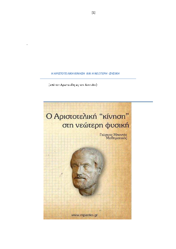 (PDF) Η ΤΕΛΕΟΛΟΓΙΑ ΑΠΟ ΤΟΝ ΑΡΙΣTΟΤΕΛΗ ΣΤΟ FEYNMAN | George Mpantes ...