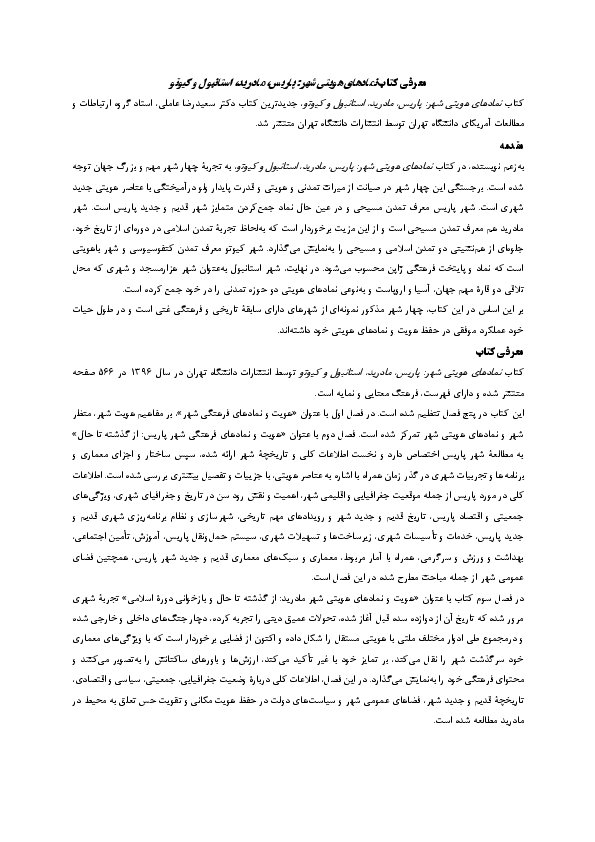 (PDF) نمادهای هویتی شهر: پاریس، مادرید، استانبول و کیوتو | Saied Reza ...