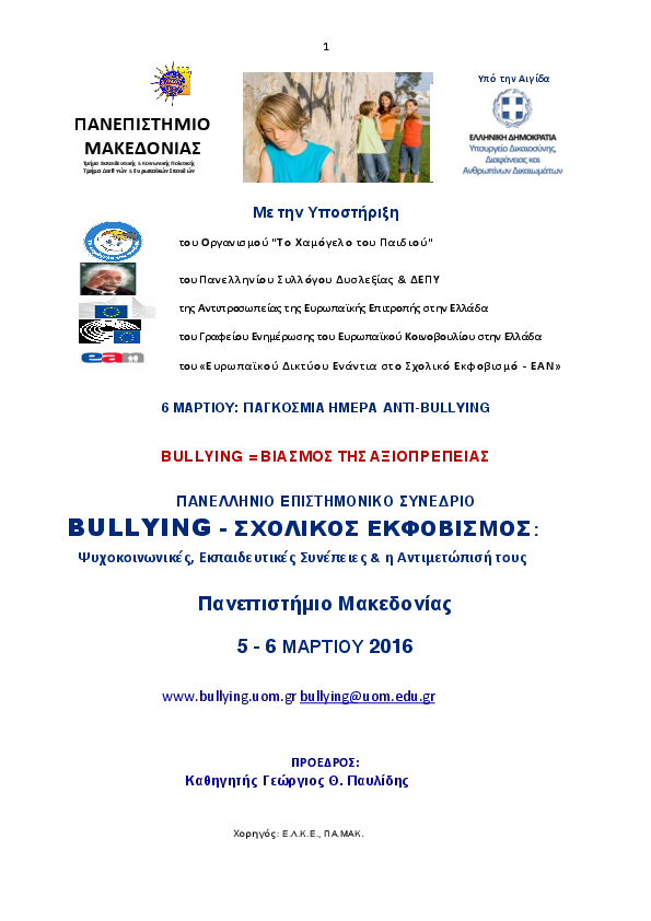 (PDF) Η ΘΕΤΙΚΗ ΣΤΗΡΙΞΗ ΣΥΜΠΕΡΙΦΟΡΑΣ ΩΣ ΕΡΓΑΛΕΙΟ ΠΡΟΛΗΨΗΣ ΚΑΙ ...