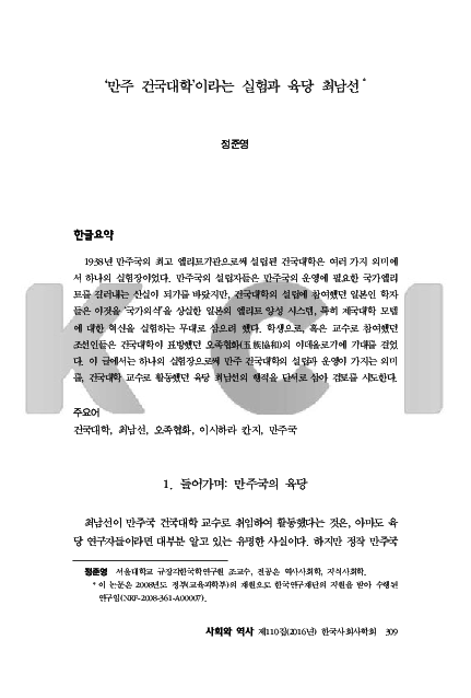 (PDF) Choe Nam-seon and Genkoku University as a Testing Ground for ...