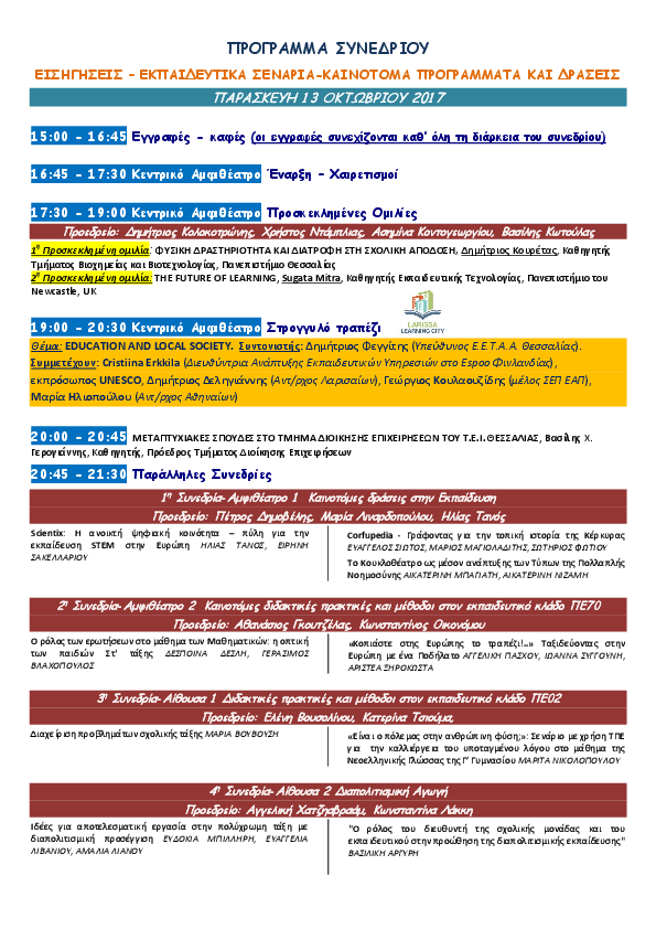 (PDF) ΠΡΟΓΡΑΜΜΑ ΣΥΝΕΔΡΙΟΥ ΕΙΣΗΓΗΣΕΙΣ – ΕΚΠΑΙΔΕΥΤΙΚΑ ΣΕΝΑΡΙΑ-ΚΑΙΝΟΤΟΜΑ ...