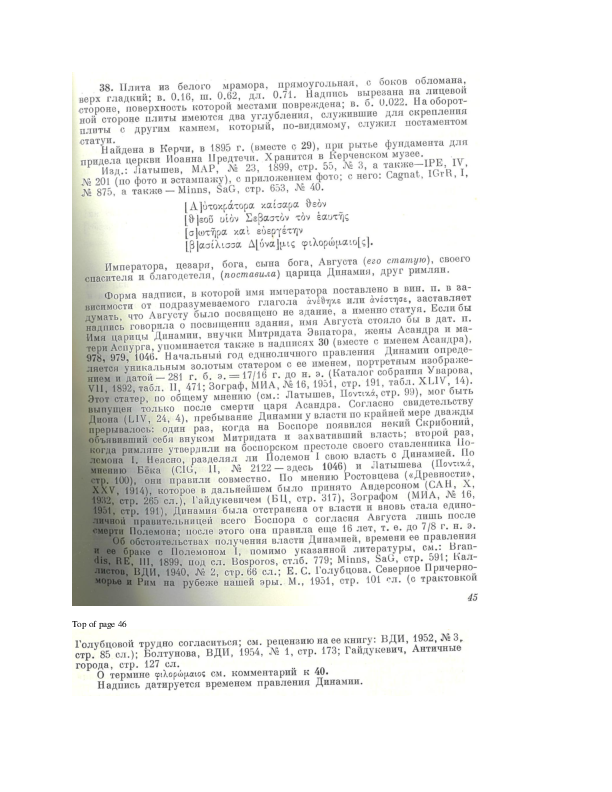 (DOC) CIRB 38 Queen Dynamis erects a statue to Augustus, translation ...