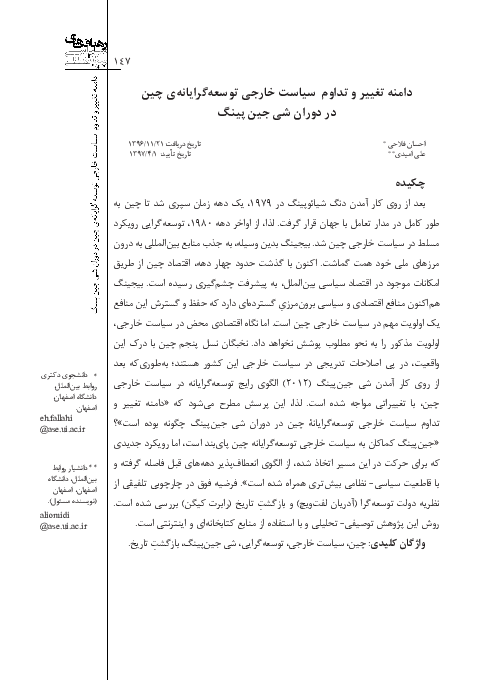 (PDF) Change and Continuity in China’s Development Oriented Foreign ...