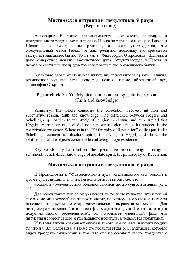 (DOC) Мистическая интуиция и спекулятивный разум (Вера и знание | Юзеф ...