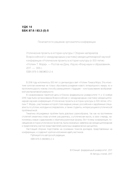 (PDF) Утопический проект и демократия | Zinaida Rozhkova - Academia.edu