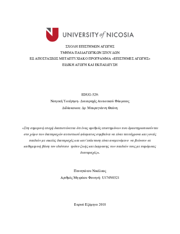 (DOC) Αυτισμός