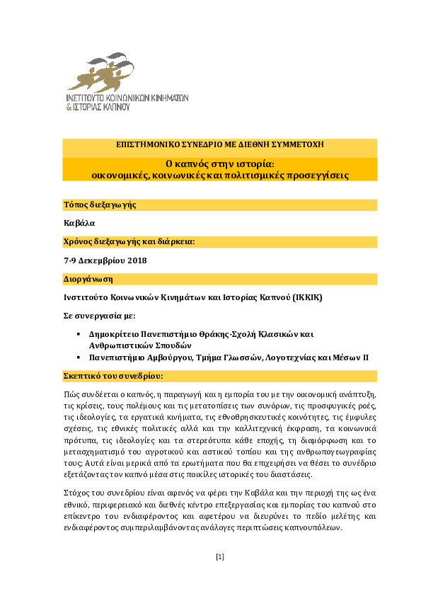 (PDF) CfP Ο καπνός στην ιστορία: οικονομικές, κοινωνικές και ...