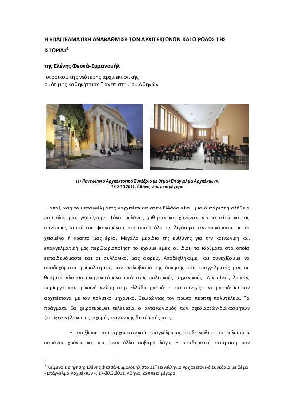 (PDF) Η ΕΠΑΓΓΕΛΜΑΤΙΚΗ ΑΝΑΒΑΘΜΙΣΗ ΤΩΝ ΑΡΧΙΤΕΚΤΟΝΩΝ ΚΑΙ Ο ΡΟΛΟΣ ΤΗΣ ...