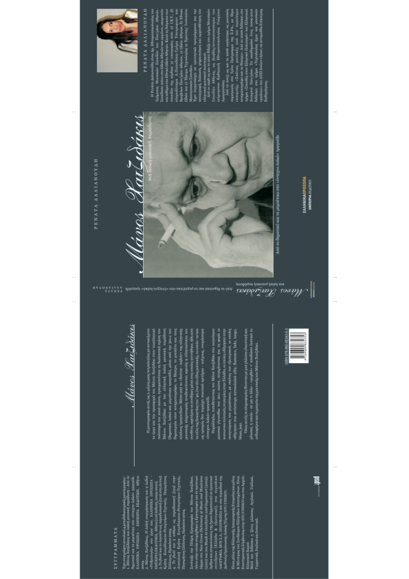 (PDF) Μάνος Χατζιδάκις και λαϊκή μουσική παράδοση. Aπό το δημοτικό και ...