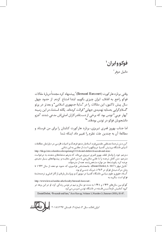 (PDF) Foucault and Iran, by Daniel Defert