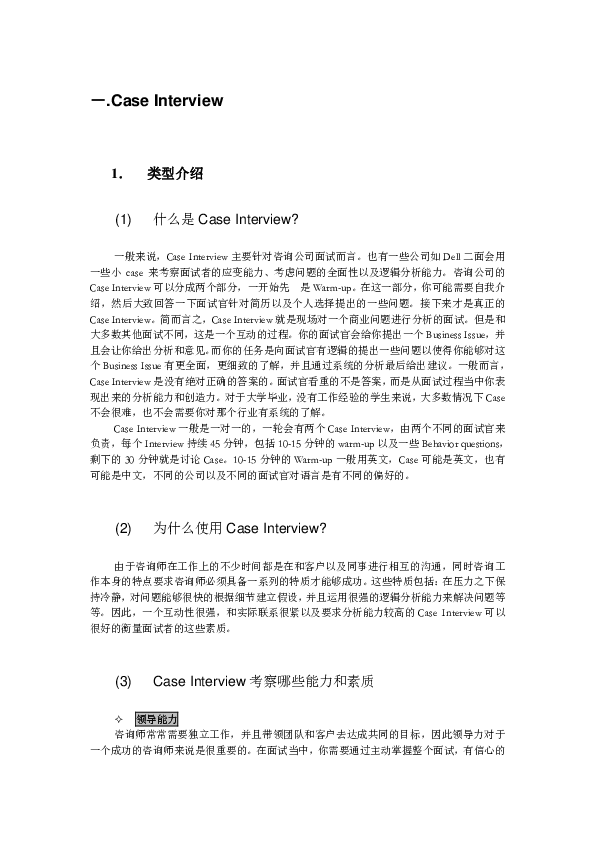 (PDF) Case Interview 入门笔记