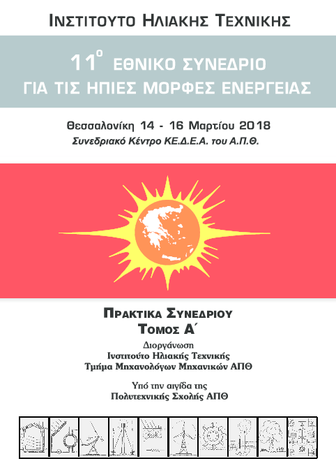 (PDF) Εξέλιξη της Αξιοποίησης της Γεωθερμικής Ενέργειας στην Ελλάδα και ...