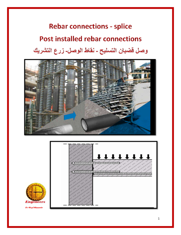 (PDF) Rebar connections - splice Post installed rebar connections وصل قضبان التسليح - نقاط الوصل ...