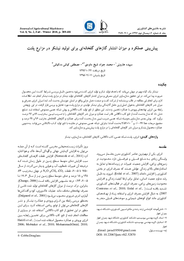 Pdf Application Of Artificial Neural Networks For Predicting The Yield And Ghg Emissions Of