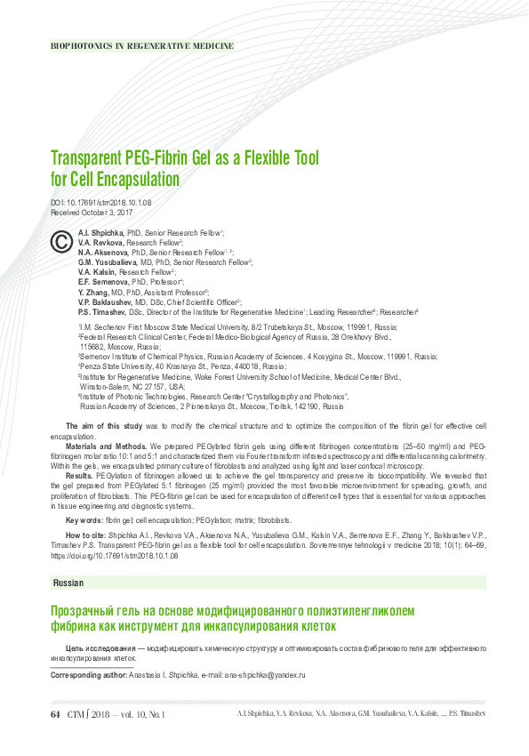 (PDF) Transparent PEG-Fibrin Gel as a Flexible Tool for Cell Encapsulation