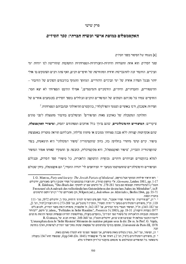 (DOC) Sefer Hasidim and the Medieval Exempla