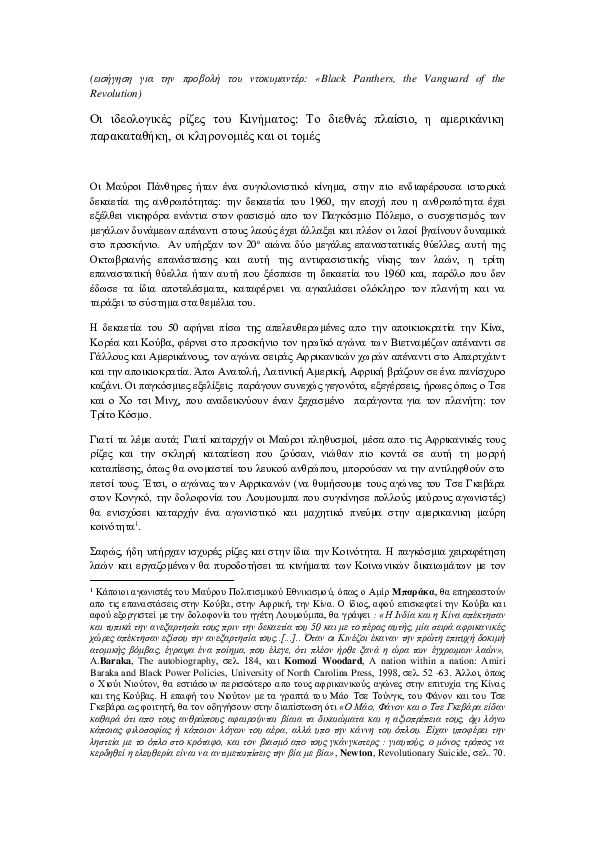 (DOC) Οι ιδεολογικές ρίζες και οι πολιτικες αντιπαραθέσεις στο Κίνημα ...