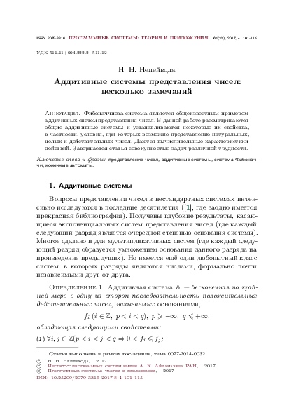 (PDF) Additive representations of numbers: some remarks | Николай Непейвода - Academia.edu