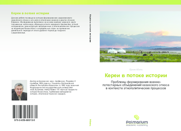 (PDF) Кереи в потоке истории