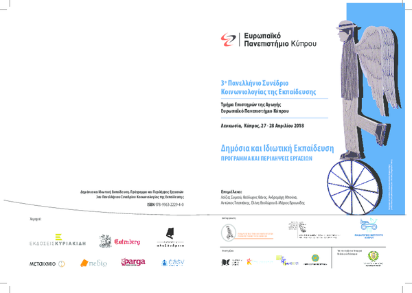 (PDF) Ο ρόλος του εκπαιδευτικού στην ενδυνάμωση του αισθήματος της ...