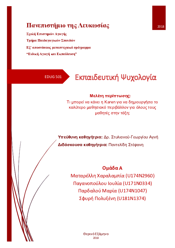 (PDF) Μελέτη περίπτωσης