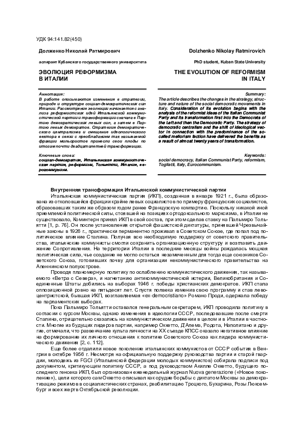 (PDF) THE EVOLUTION OF REFORMISM IN ITALY