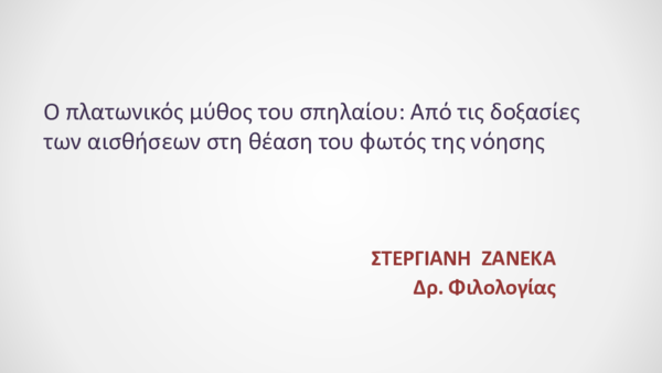 (PPT) Πλάτων-O μύθος του σπηλαίου.pptx
