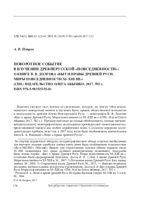 Pdf Поворотное событие в изучении древнерусской «повседневности О