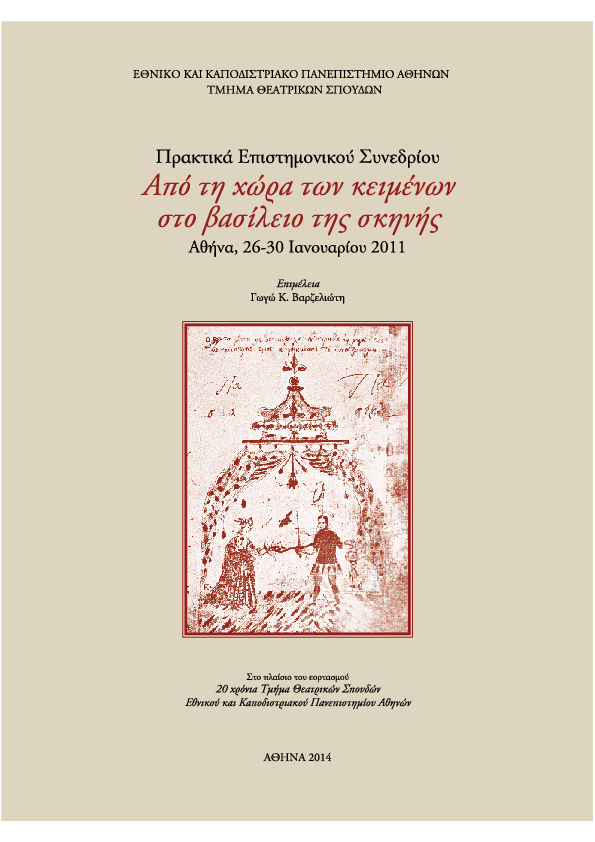 (PDF) Αναζητώντας την ανανέωση της ελληνικής κωμωδιογραφίας. Το "Ρόδο ...