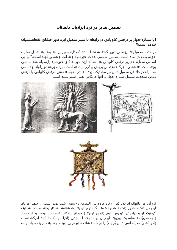 (PDF) نماد شیر در ایران باستان (The symbol of lion in ancient Iran)