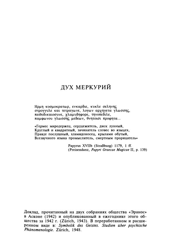 (PDF) Carl Gustav Jung. Der Geist Mercurius / The Spirit Mercurius. A ...
