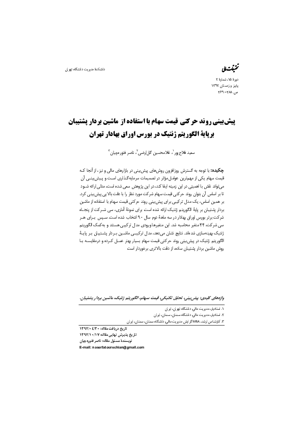 Pdf Predicting Stock Price Movement Using Support Vector Machine Based On Genetic Algorithm In