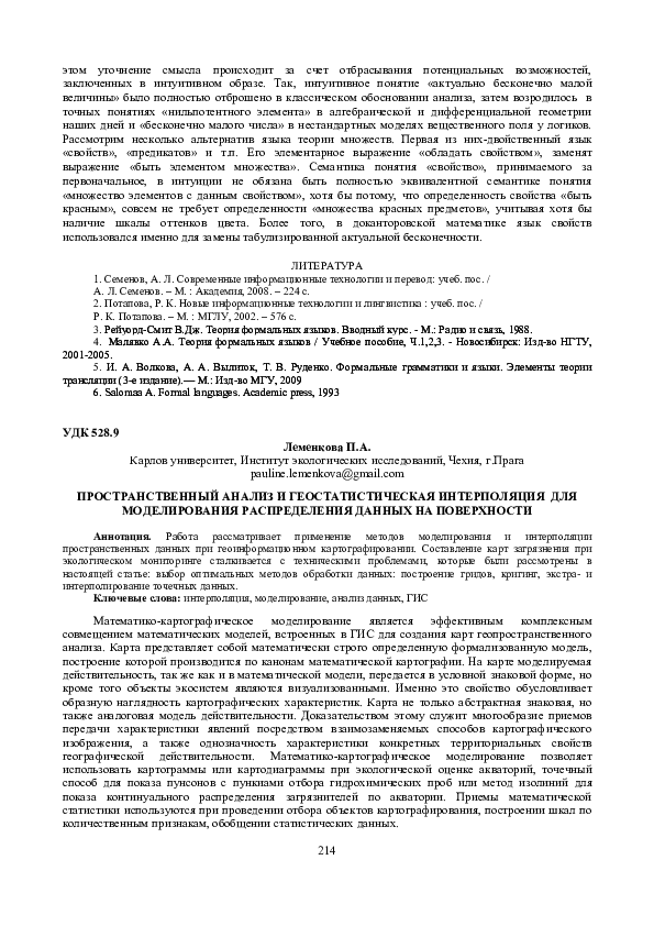 Pdf Spatial Analysis And Geostatistical Interpolation For Modeling Data Distribution On The