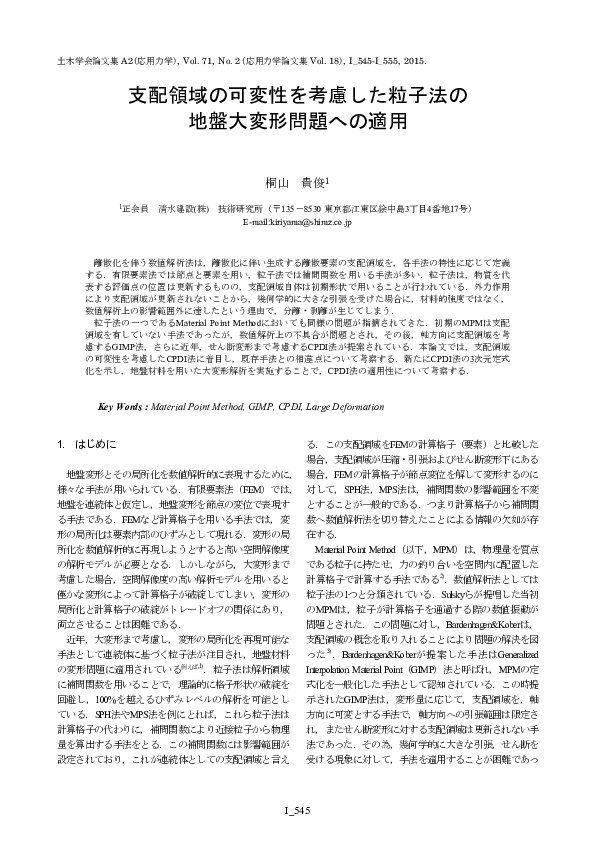 (PDF) An Application of Particle Method Considering the Change of Particle’s Controlling Domain ...