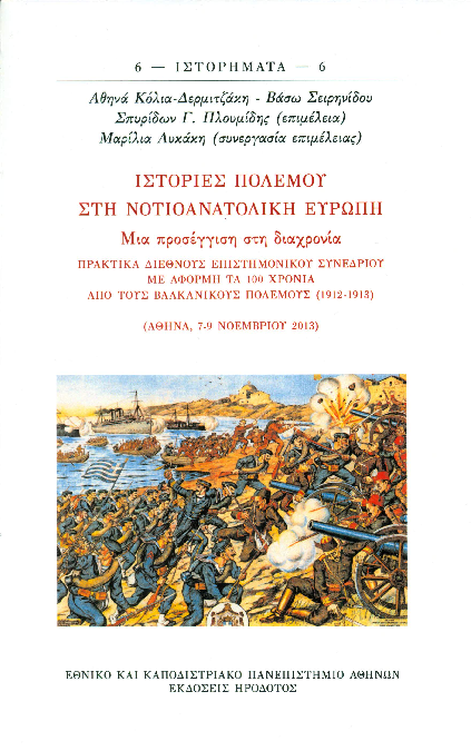 (PDF) Καταγράφοντας το ανομολόγητο: το πολεμικό ημερολόγιο ενός βιαστή ...