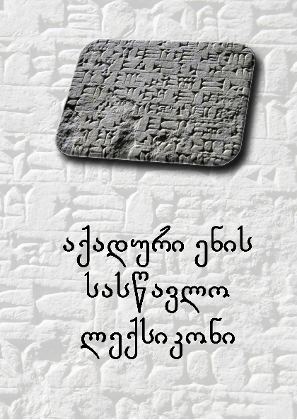 (PDF) Akkadian Georgian Dictionary