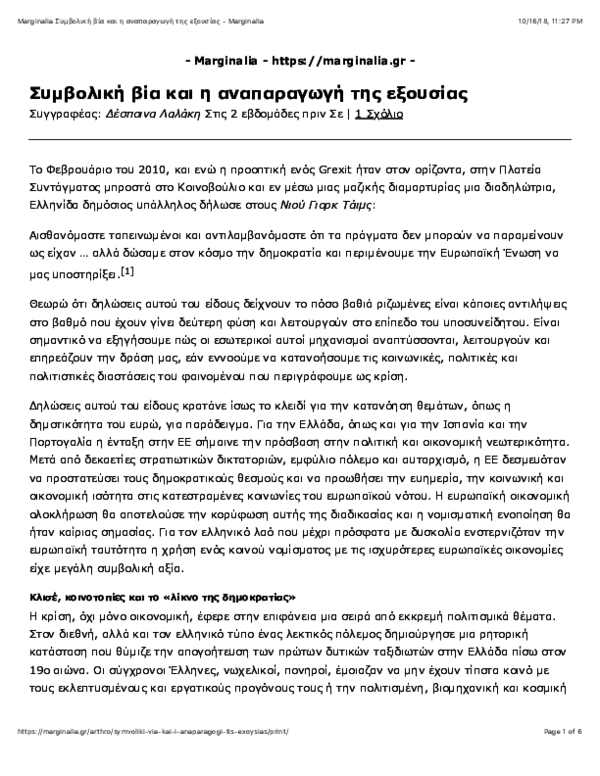 (PDF) Συμβολική Βία και η Αναπαραγωγή της Εξουσίας