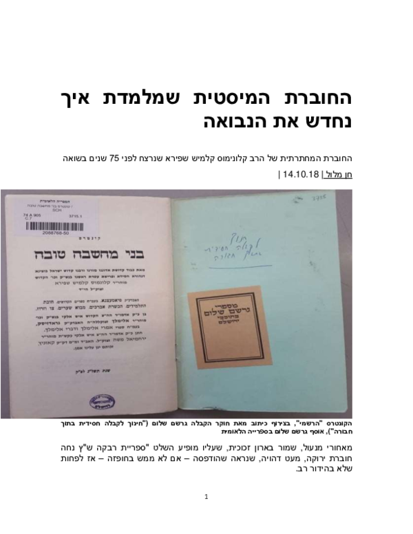 (PDF) החוברת המיסטית שמלמדת איך נחדש את הנבואה