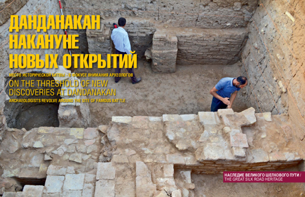 (PDF) ON THE THRESHOLD OF NEW DISCOVERIES AT DANDANAQAN / THE GREAT ...