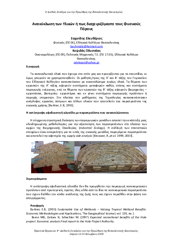 (DOC) e-poster_Sachinidis Kopsidas.doc