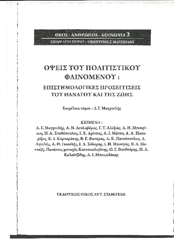 (PDF) ΠΟΝΟΣ-ΘΑΝΑΤΟΣ-ΘΛΙΨΗ. Η ΠΡΟΣΕΓΓΙΣΗ ΤΗΣ ΚΟΙΝΩΝΙΚΗΣ ΕΡΓΑΣΙΑΣ ...