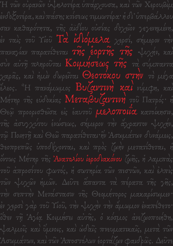 (PDF) Τα ιδιόμελα της εορτής της Κοιμήσεως της Θεοτόκου στην Βυζαντινή ...