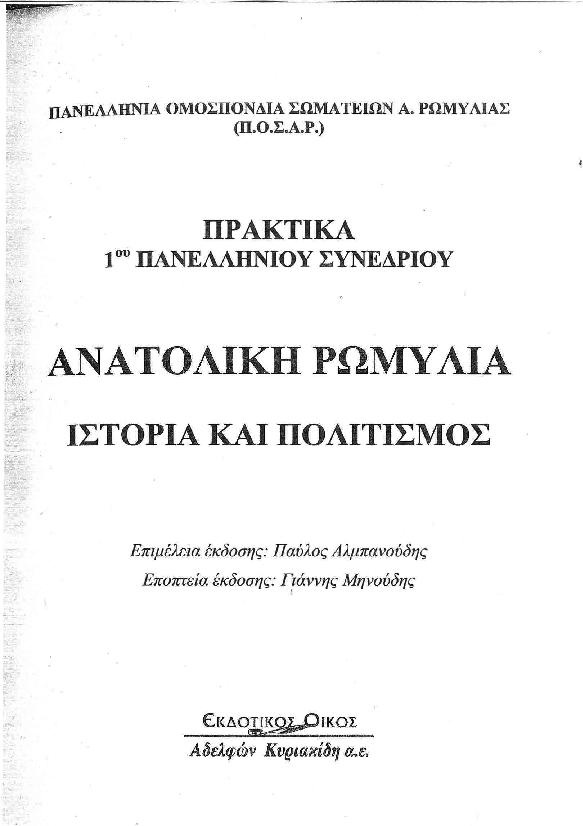 (PDF) Ο Στενημαχίτης γλύπτης Κωνσταντίνος Θ. Δημητριάδης και ο ...