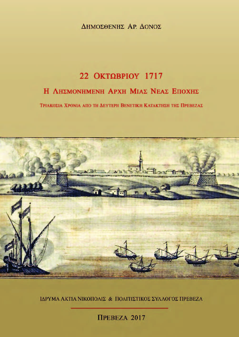 (PDF) 22 Οκτωβρίου 1717: Η λησμονημένη αρχή μιας νέας εποχής. Τριακόσια ...