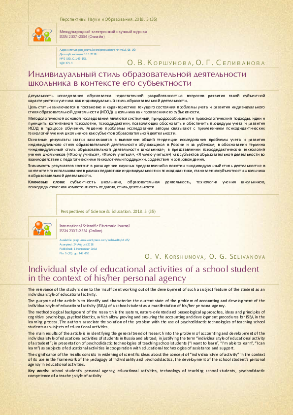 (PDF) Individual style of educational activities of a school student in ...