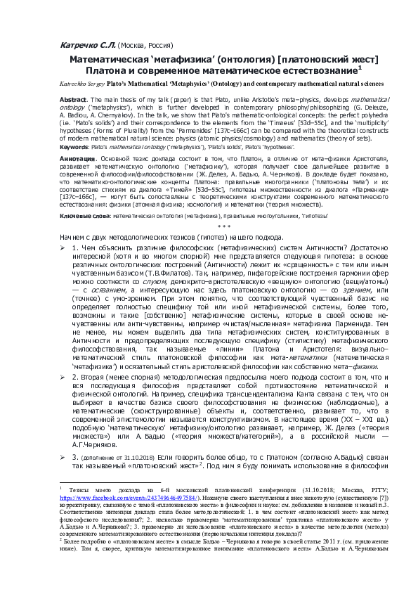 (PDF) Plato’s Mathematical ‘Metaphysics’ (Ontology) and contemporary ...