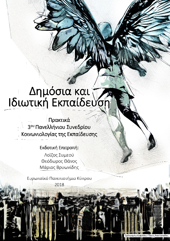 (PDF) Διεθνείς Πρακτικές Ομαλής Μετάβασης στην Ελληνική Δημόσια και ...