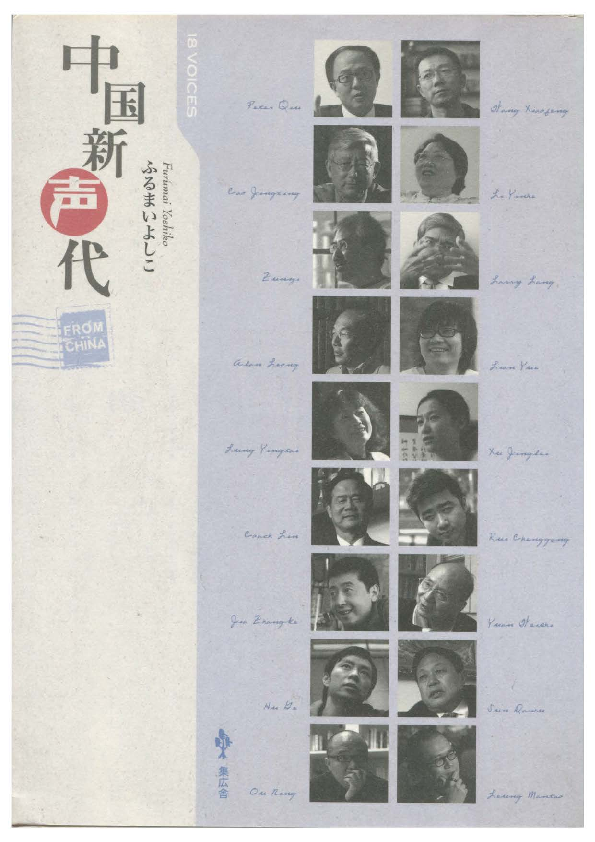 (PDF) Ou Ning: Cultural Activist (Japanese)