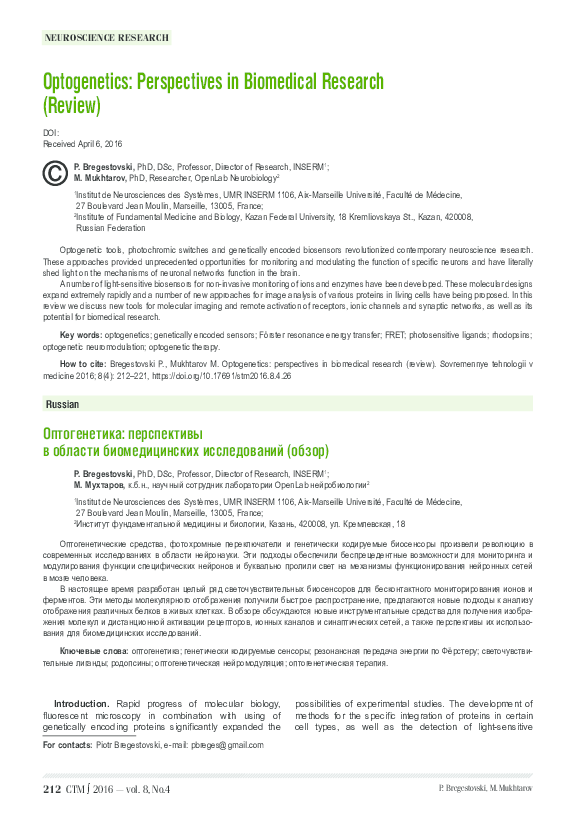 (PDF) Optogenetics: Perspectives in Biomedical Research (Review ...